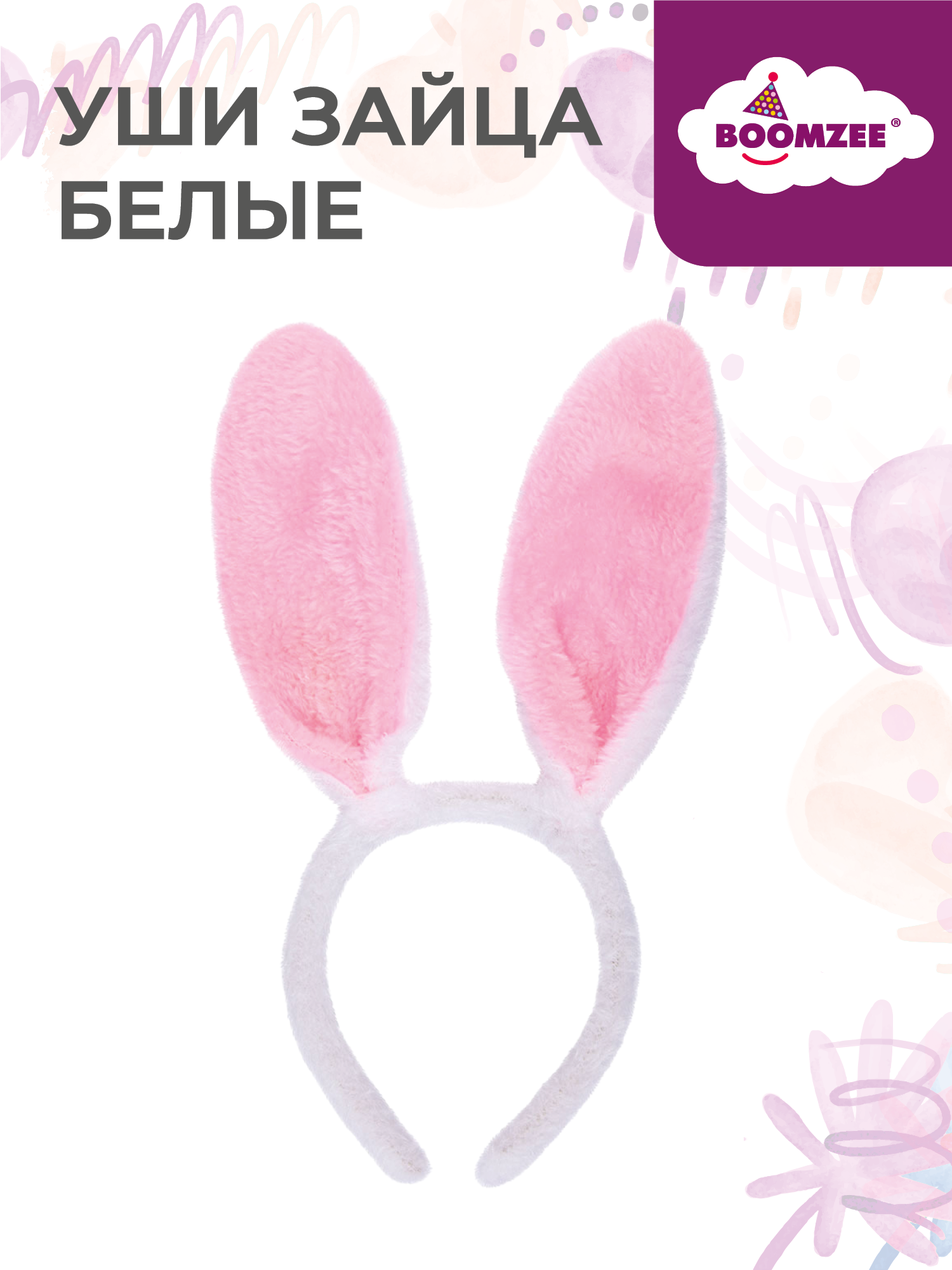 Уши зайца "BOOMZEE" PBZ-05 белые для праздника