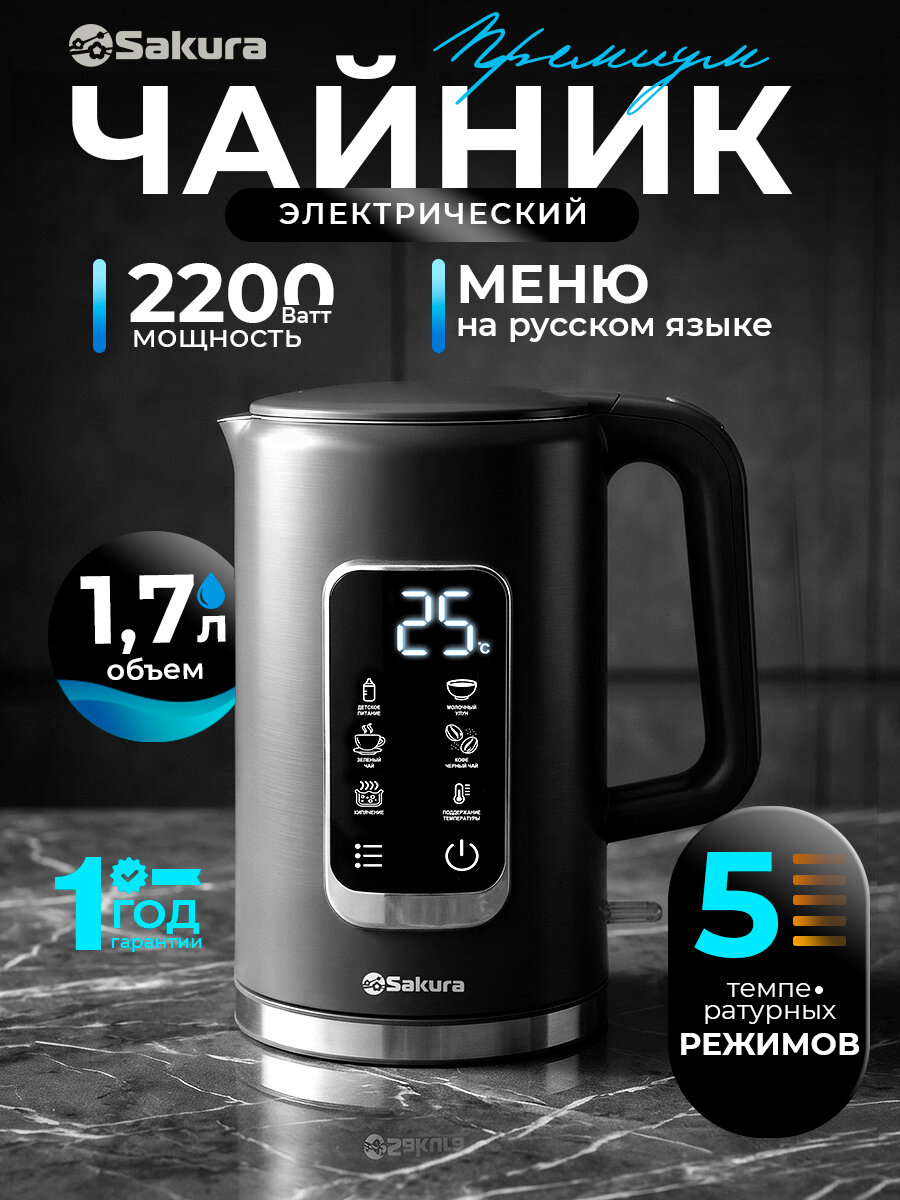 Чайник электрический 1,7л Sakura SA-2179DG с регулировкой температуры