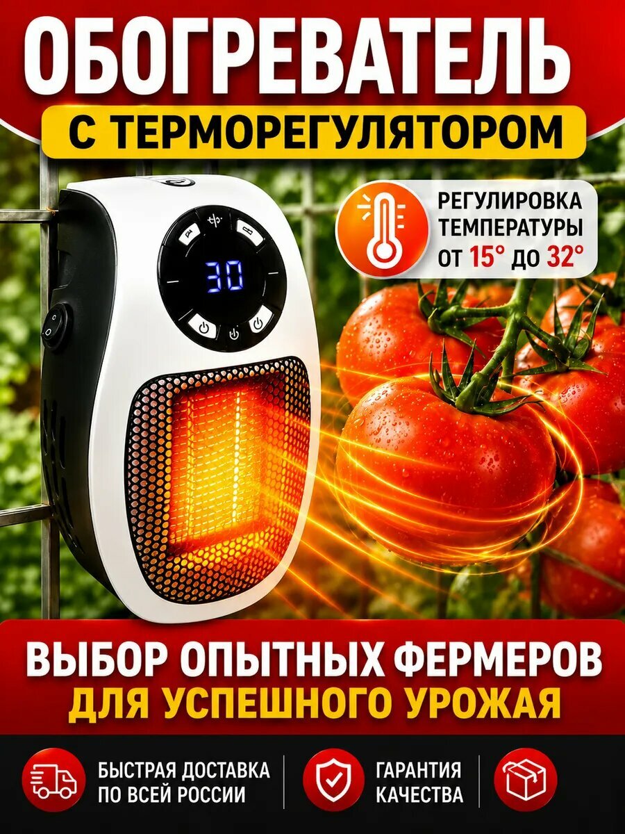 Обогреватель для теплицы с терморегулятором инфракрасный