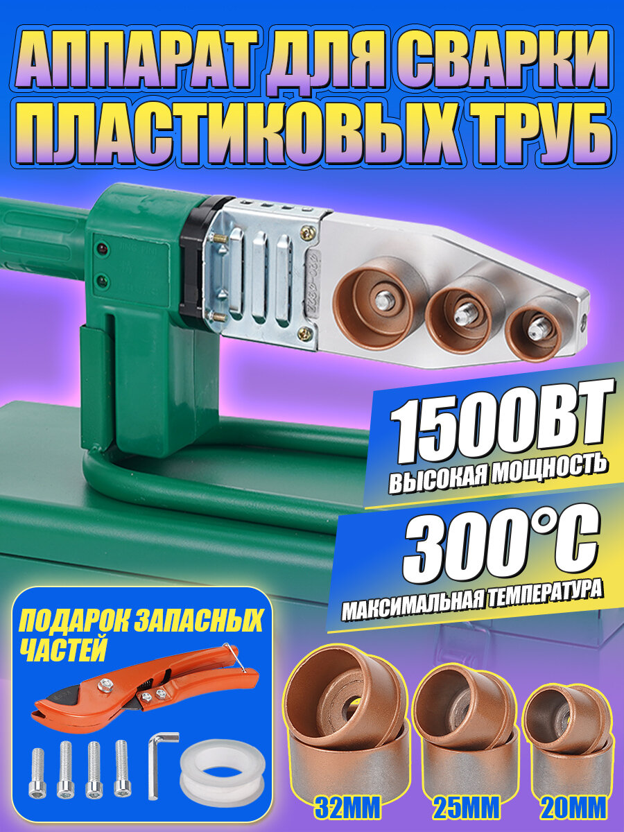 Комплект для сварки труб с ножницами и кейсом, для дома и ремонта (Размеры (ШxГxВ): 165x340x85 мм)