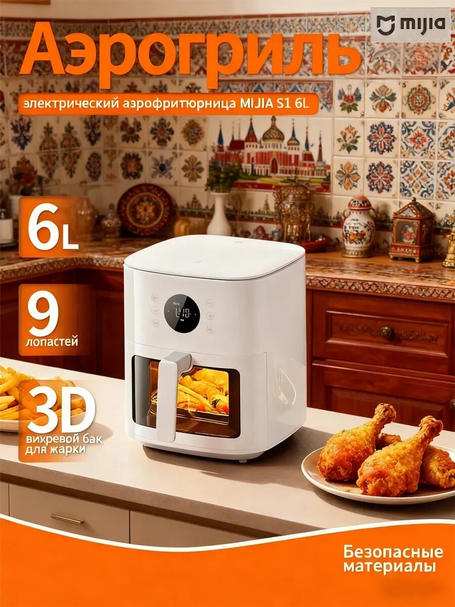 Воздушная фритюрница , аэрофритюрница 6 л Air Fryer
