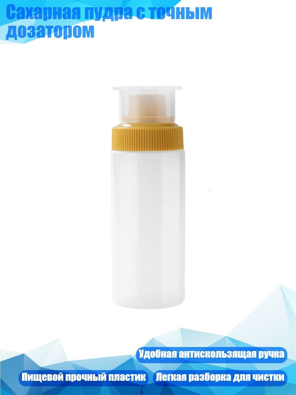 Сахарная пудра с точным дозатором, Желтый - 250ml