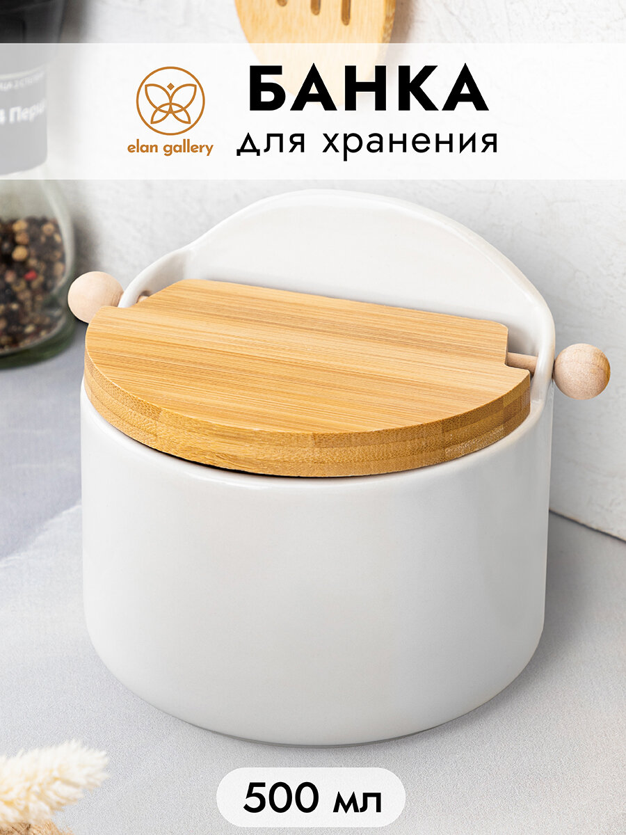 Банка для хранения сыпучих продуктов/ чая, кофе, сахара 500 мл Elan Gallery "Белая" + откидная бамбуковая крышка