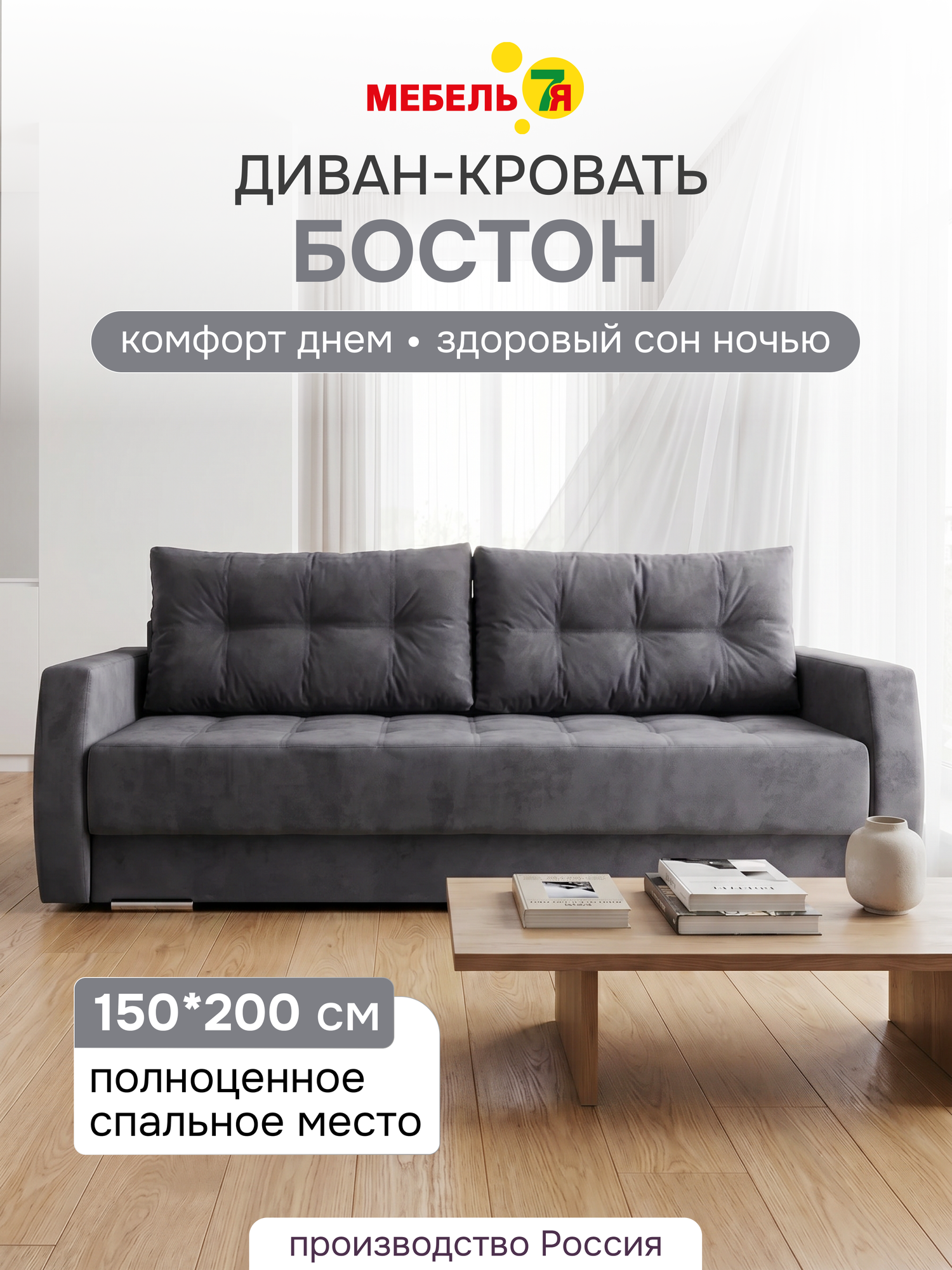 Диван-кровать "Бостон", еврокнижка, для ежедневного сна, НПБ, с ящиком для белья, сп. место 150*200.