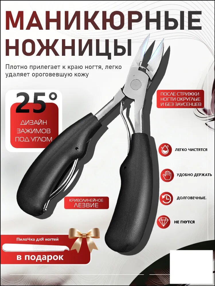 Качественные щипцы для педикюра, применяемые для устранения вросших ногтей