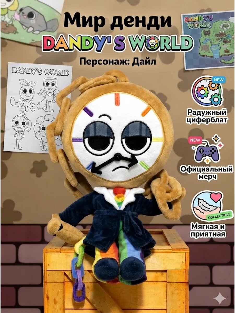 Cocoa Мир денди игрушки мягкие
