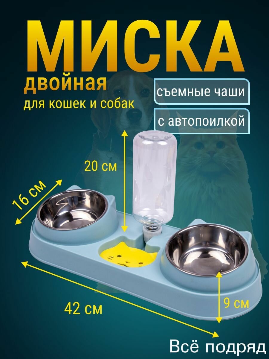 Миска для животных