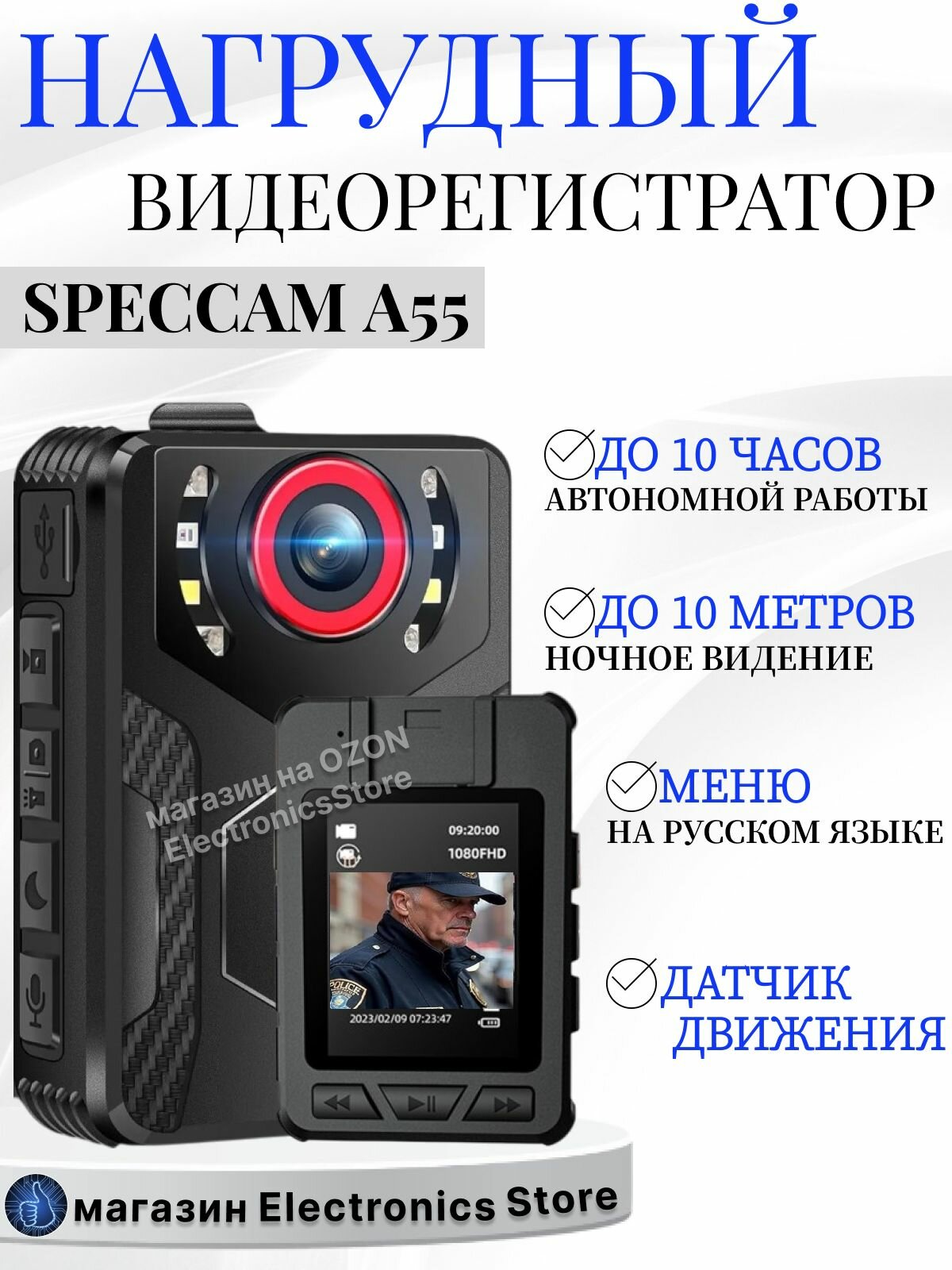 Нагрудный видеорегистратор SPECCAM A55 с дисплеем, меню на русском языке/ датчик движения, ик-подсветка, аккумулятор 1800 мАч запишет до 10 часов записи