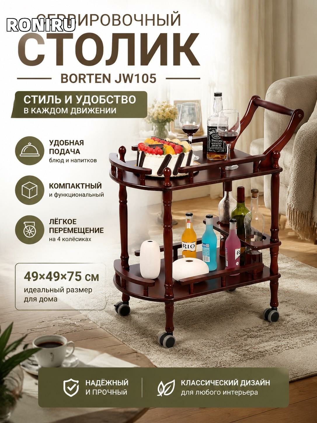 Сервировочный стол BORTEN JW105 49х49х75 см — столик для кухни и гостиной, для подачи блюд и напитков, компактный
