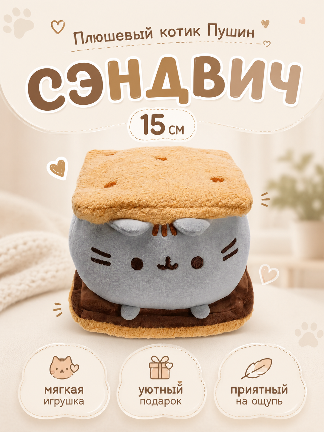 Мягкая игрушка Кот Пушин сэндвич печенье 15 см / Плюшевый котик Pusheen Cat, серый