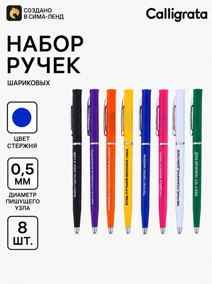 Ручки шариковые набор 8 штук, 0.5 мм синие, корпус с надписями