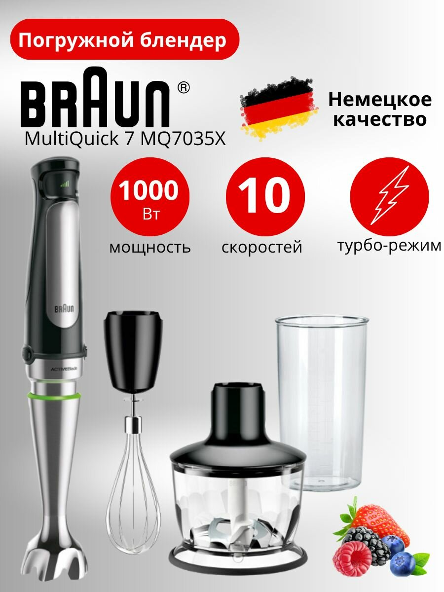 Погружной блендер Braun Multiquick 7 MQ7035X