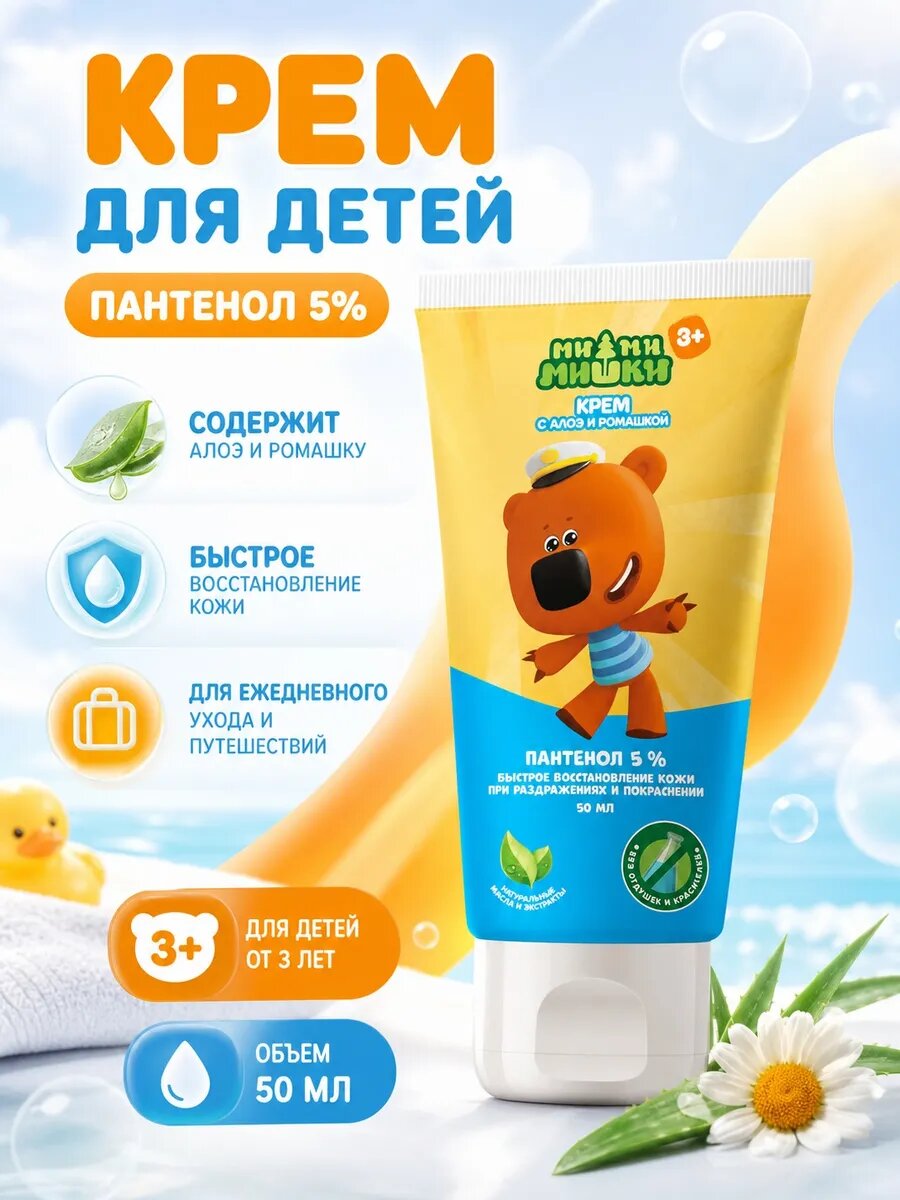 Крем Пантенол 5% ромашка алоэ 3+ 50 мл