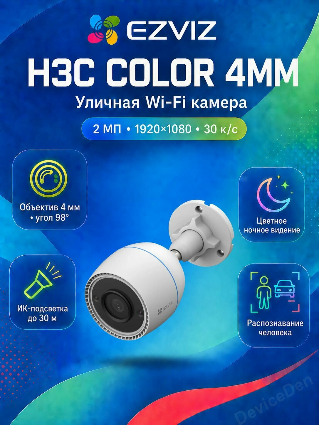Ezviz H3C Color (4.0mm) WiFi Камера