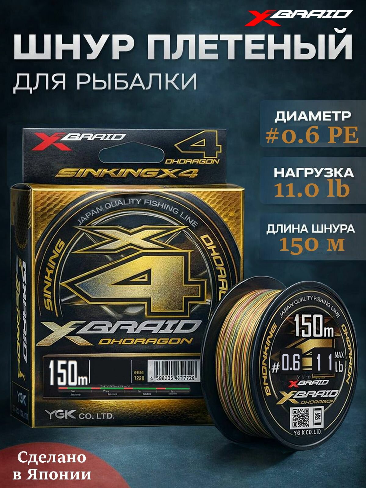 Плетеный шнур для рыбалки тонущий YGK X-Braid Ohdragon X4 ss1.40 150m #0.6-11lb плетенка для спиннинга и фидера