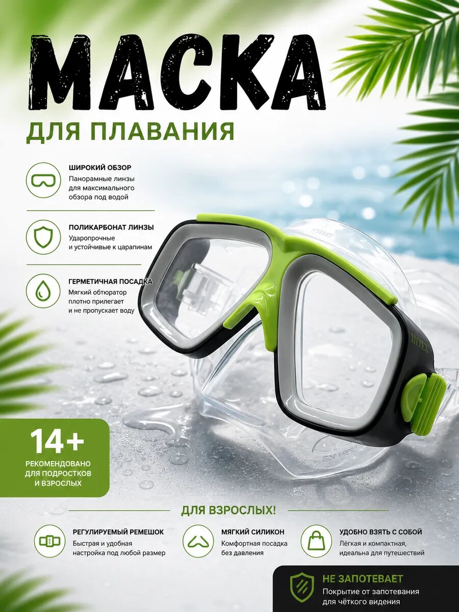 Маска для плавания и ныряния 55975