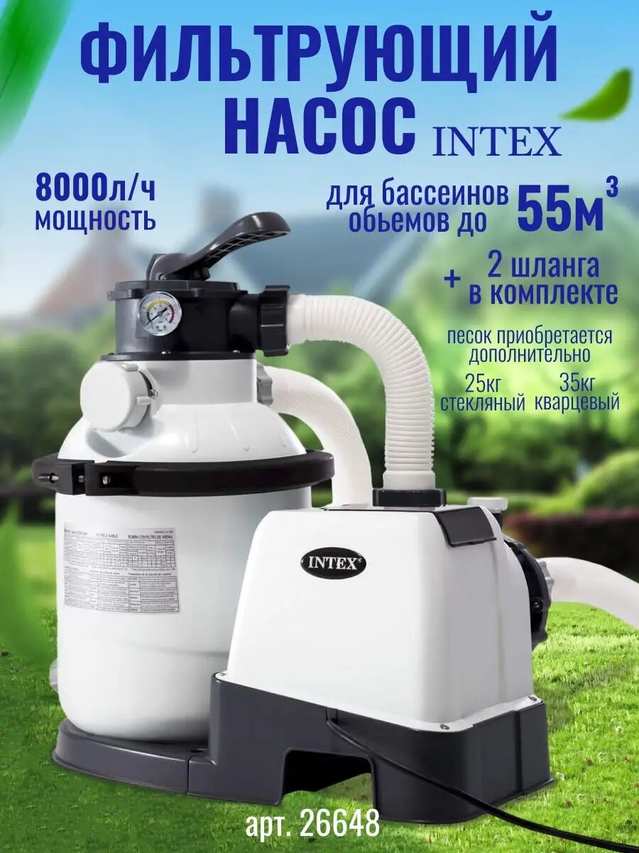 Песочный фильтрующий насос 8000л/ч
