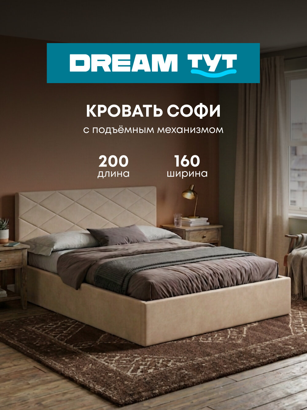 Кровать двуспальная Софи 160х200 с подъёмным механизмом, велюр, светло-бежевый