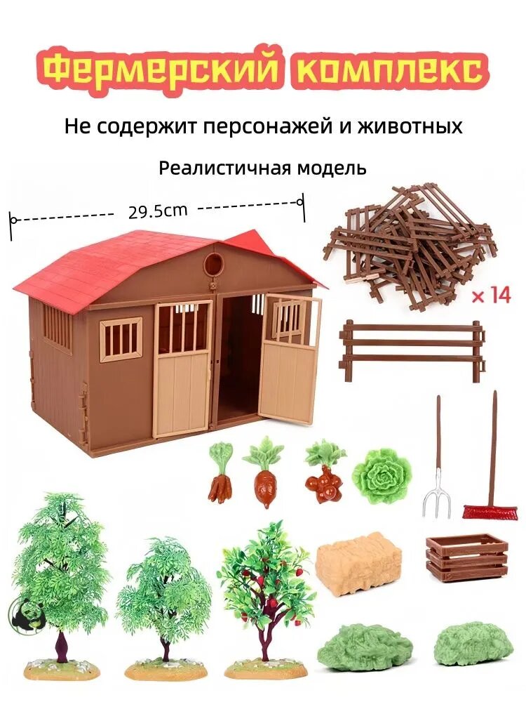Игровой набор Ферма, амбар, конюшня, реалистичные фигурки, 28 элементов