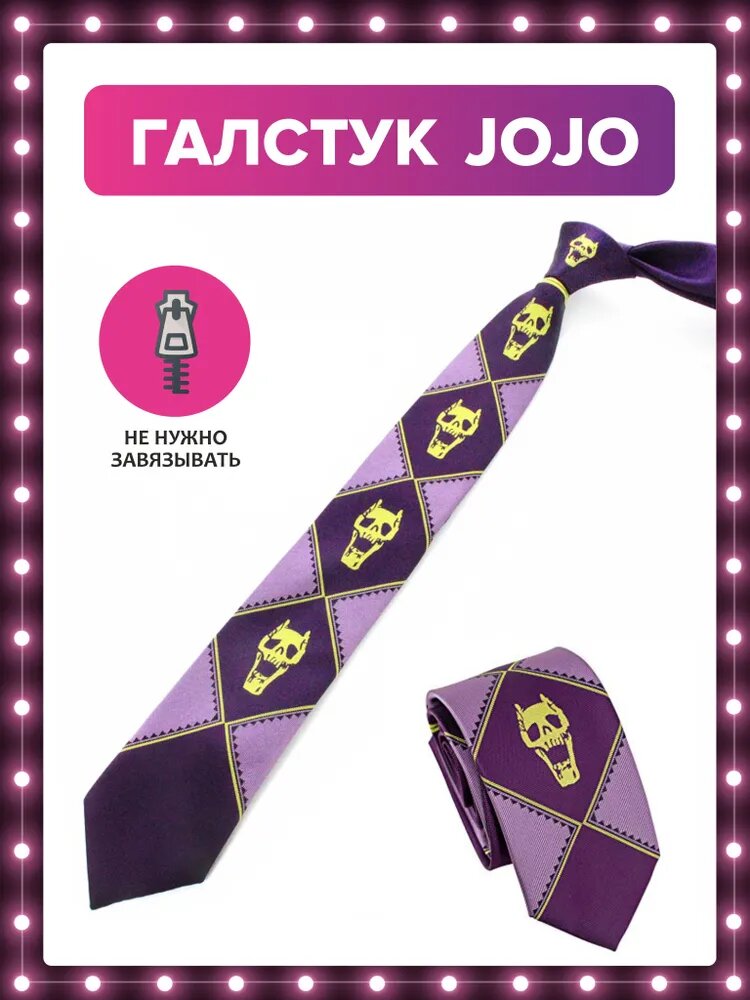 Галстук