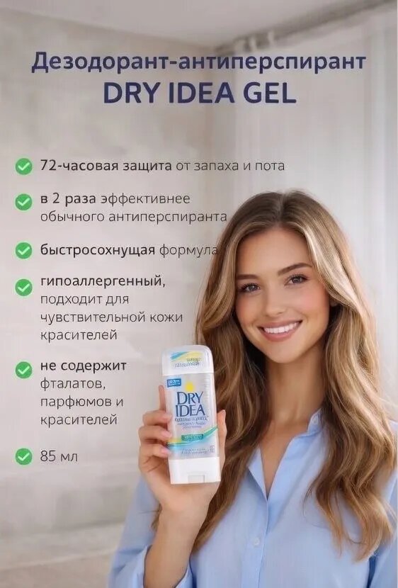Дезодорант-антиперспирант Dry Idea Unscented гель