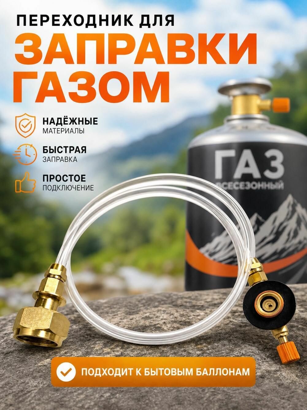 Клапан для накачки бензобака, принадлежности для наружного бензобака
