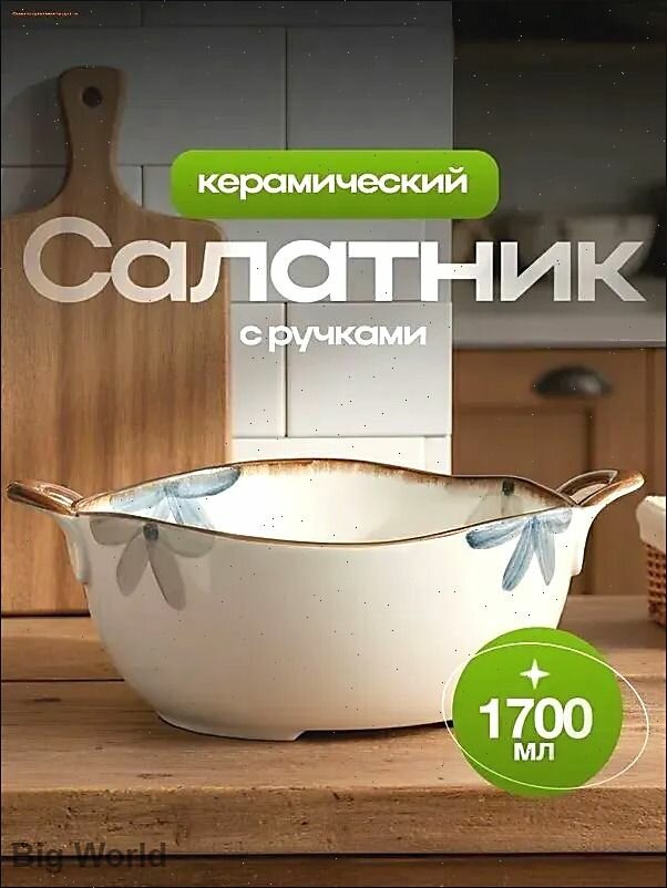 Салатник 1700 мл 1 шт белый