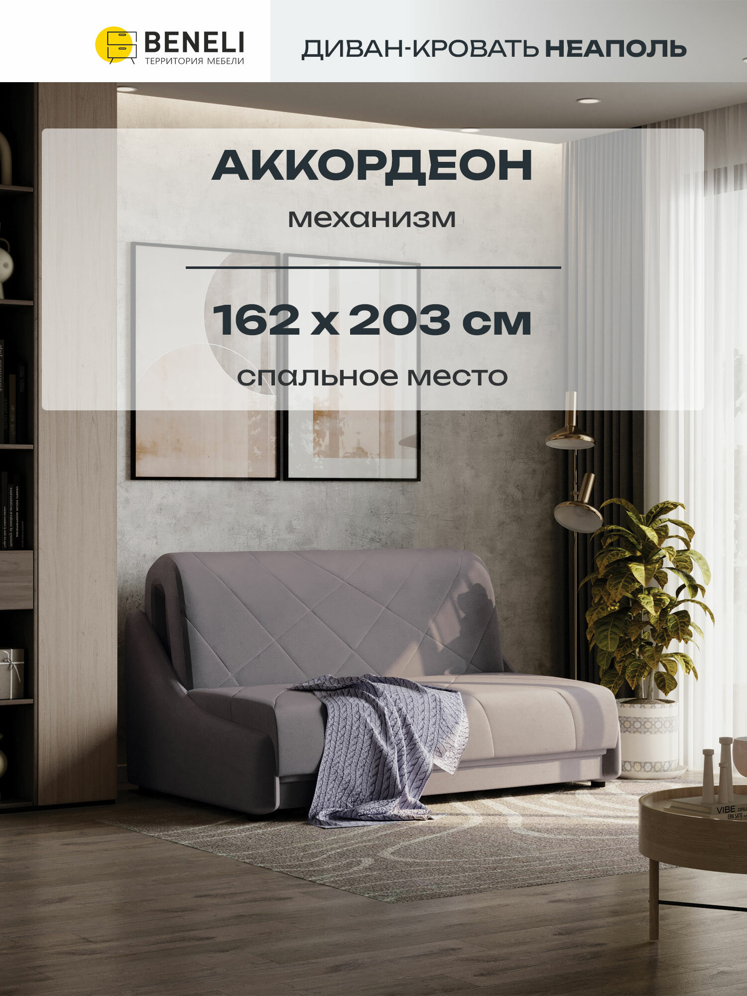 Диван-кровать с ящиком Beneli неаполь, темно-серый, велюр, аккордеон, 174х108х96 см, 1шт