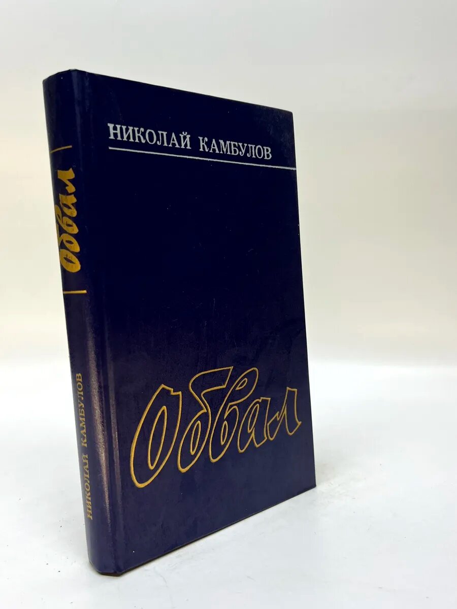 Обвал