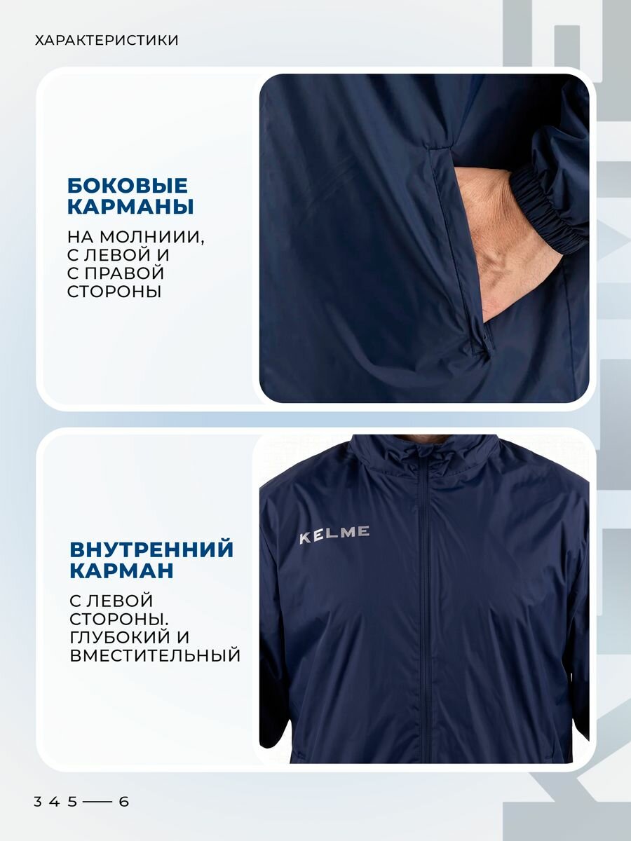 Ветровка Kelme Базовая коллекция, размер 05-L, синий — фото 1