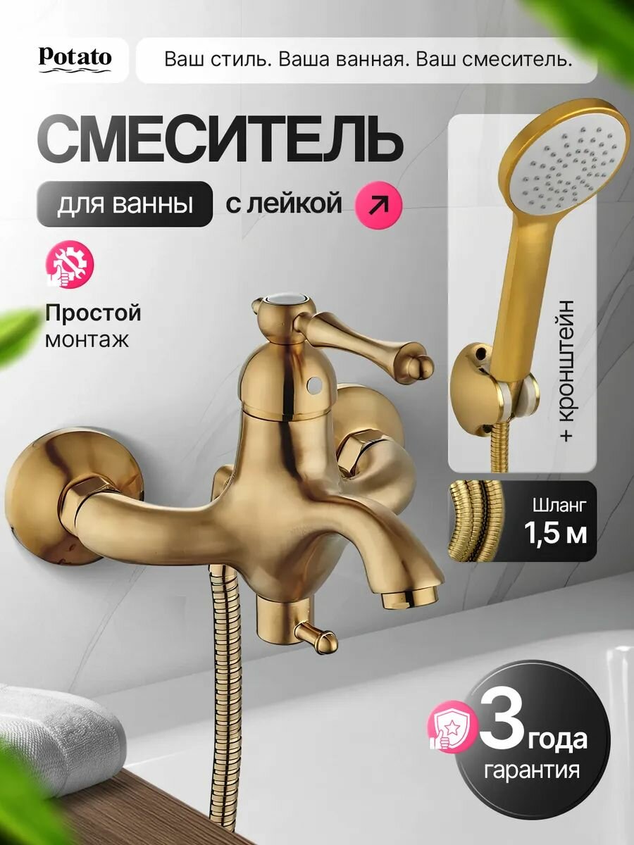 Смеситель с душем для ванны