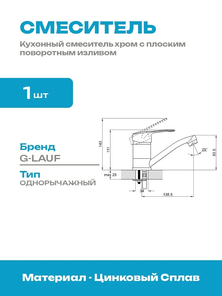 Кран для кухни настольный с поворотным изливом глянцевый
