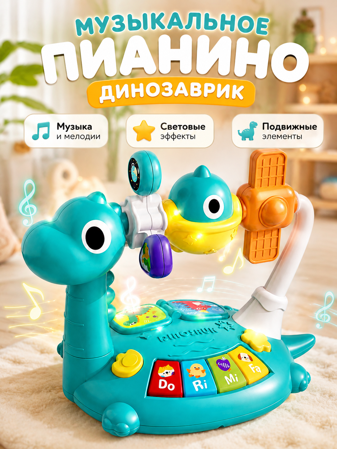 Пианино детское музыкальное для малышей динозавр