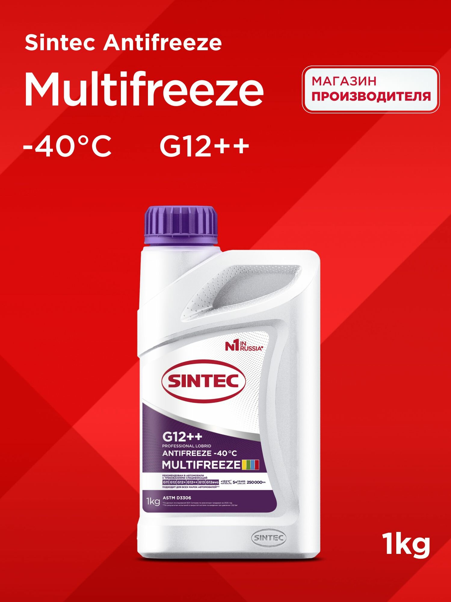 Антифриз универсальный лобридный Sintec Multifreeze, охлаждающая жидкость для автомобиля, 1кг для системы охлаждения