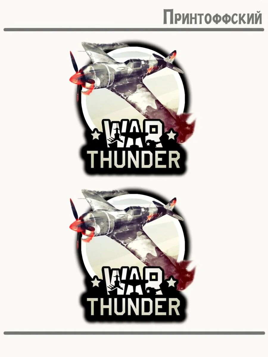 2-е (Две) Термонаклейки war thunder самолы танки