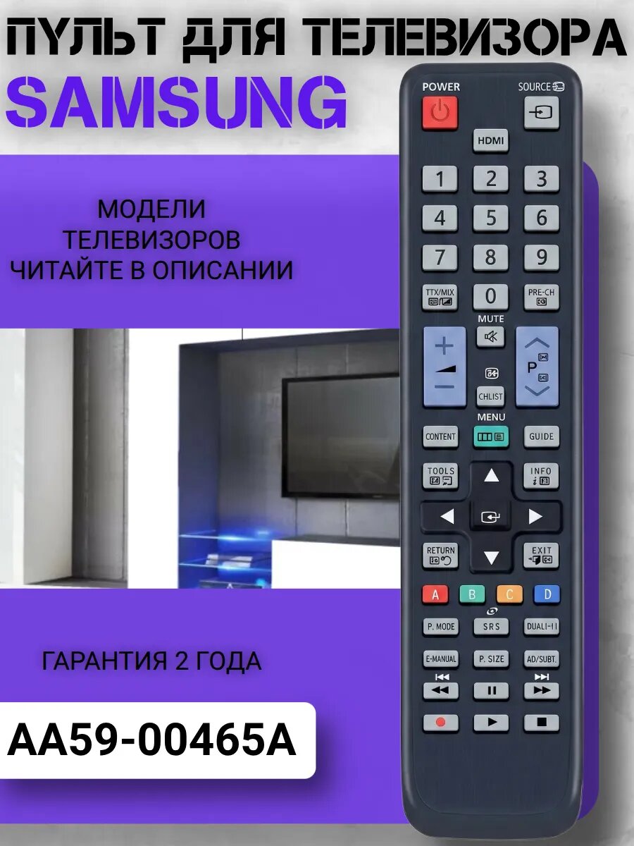 Пульт для телевизора AA59-00465A