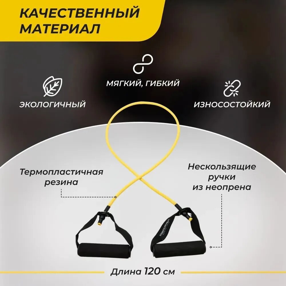 Трубчатый эспандер ONHILL SPORT, 1 шт, 5 кг, желтый/черный, длина 130 см — фото 1