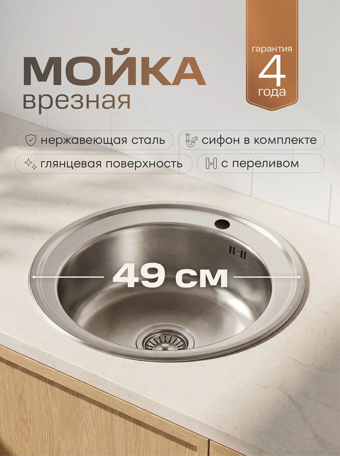 Кухонная мойка РМС MG6-49, нержавеющая сталь, круглая, хром/глянцевая