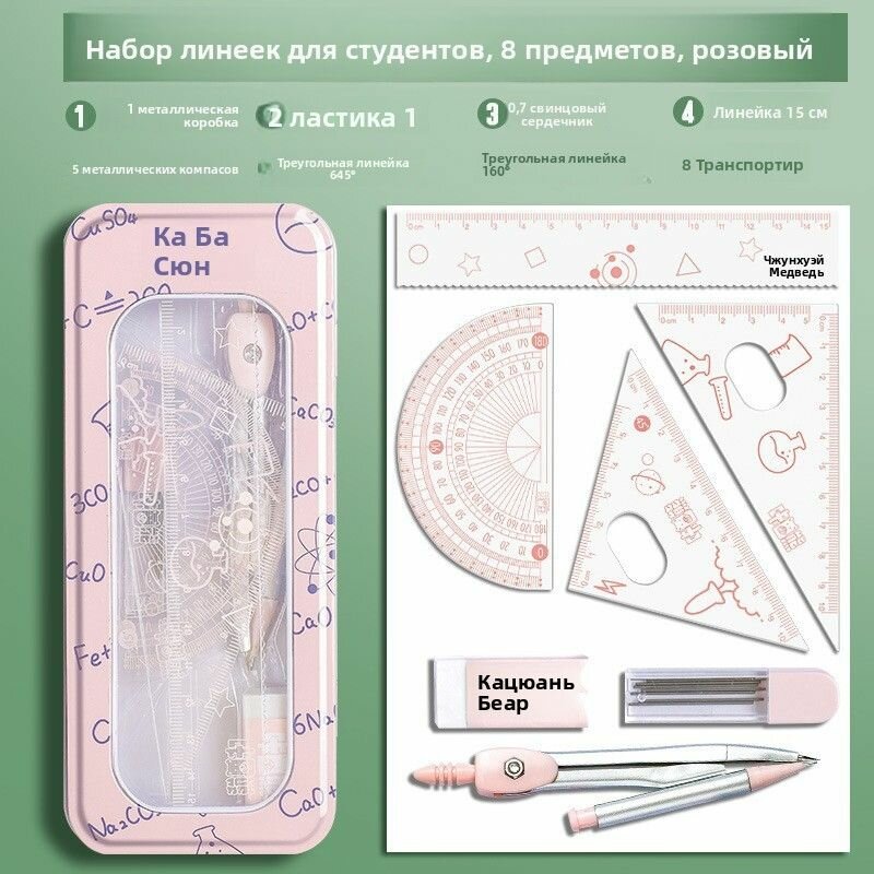 Набор для геометрии и черчения 8 предметов, циркуль и линейки в металлическом футляре, для школьников