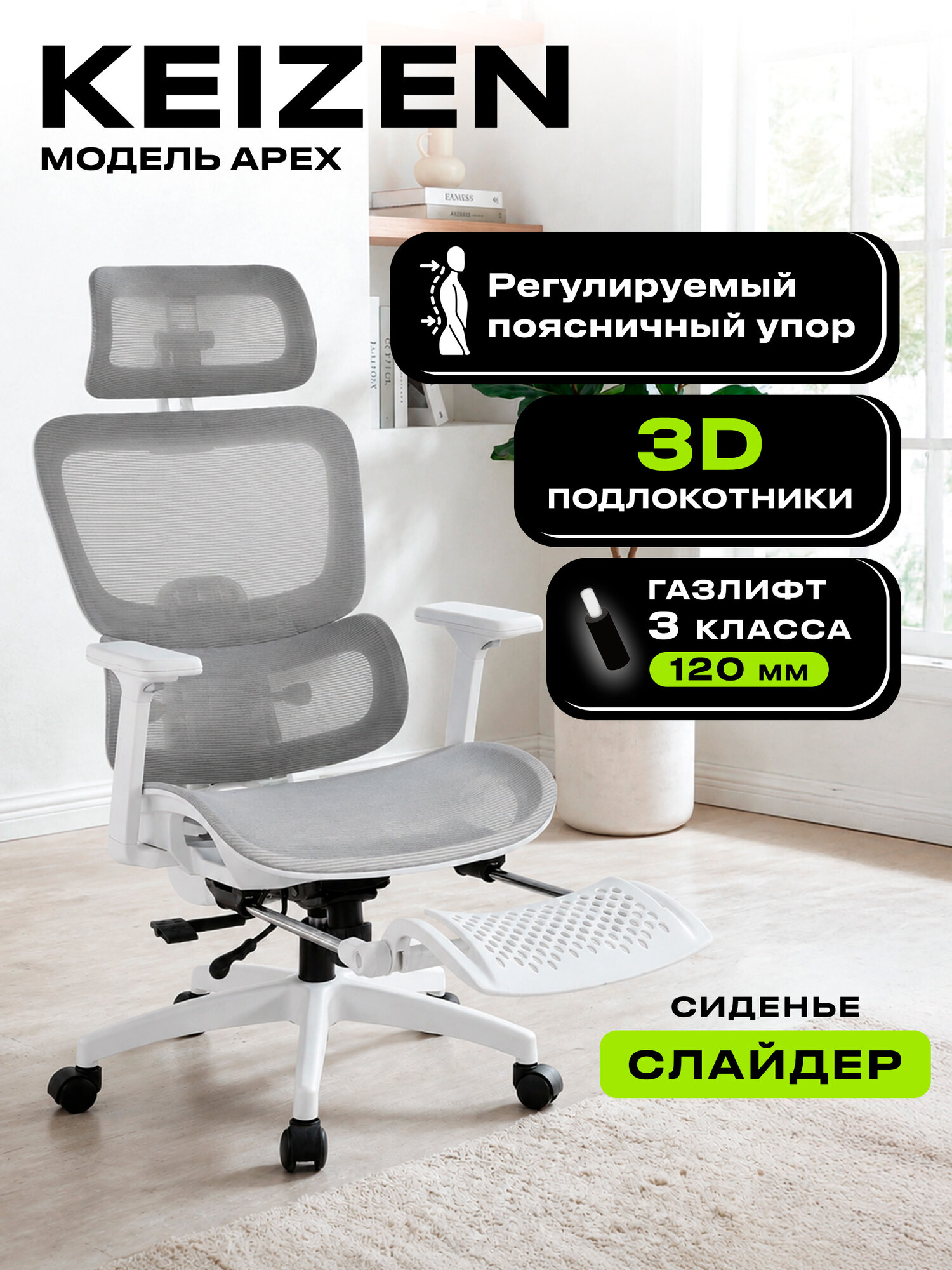 Компьютерное кресло KEIZEN KZ-7351122 Apex, эргономичное, с подлокотниками