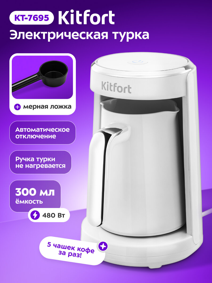 Электрическая турка КТ-7695