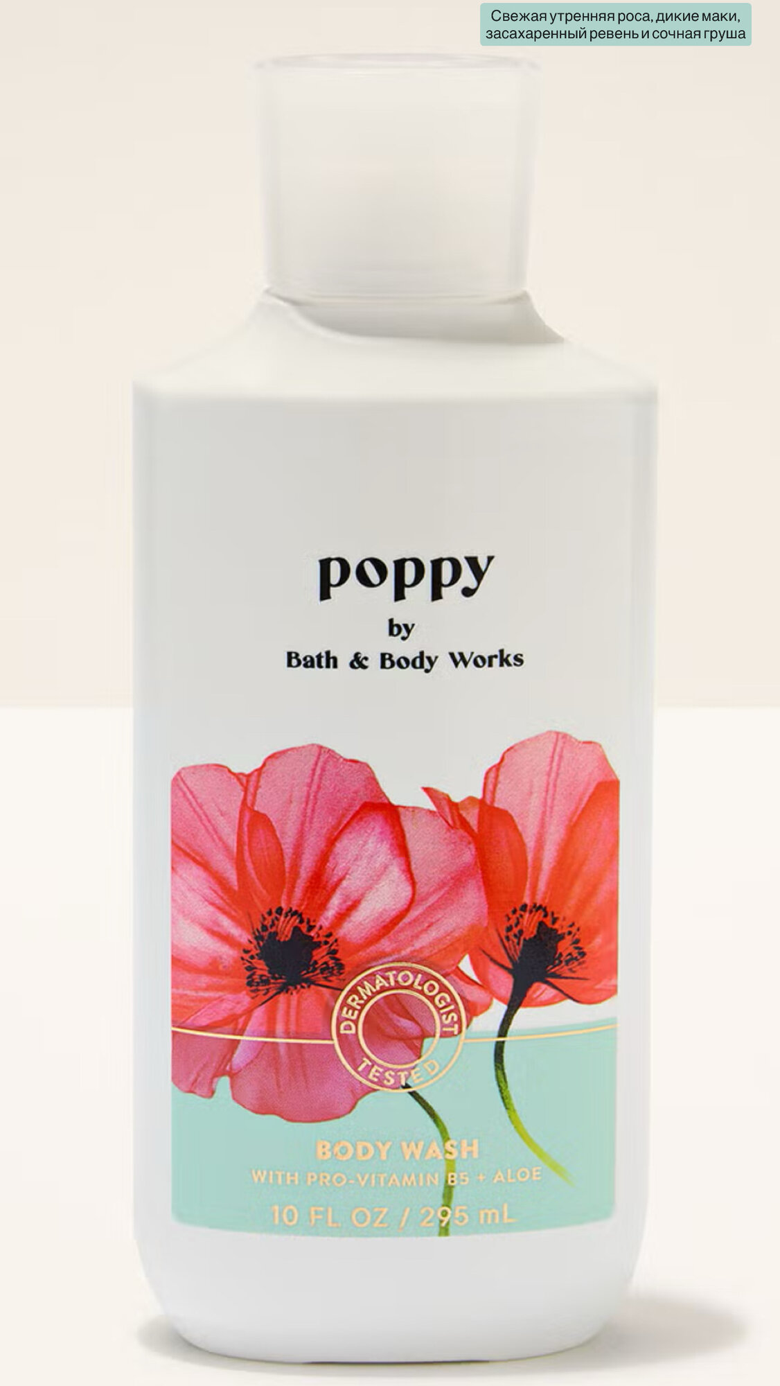 Парфюмированный гель для душа Bath&Body Works Poppy
