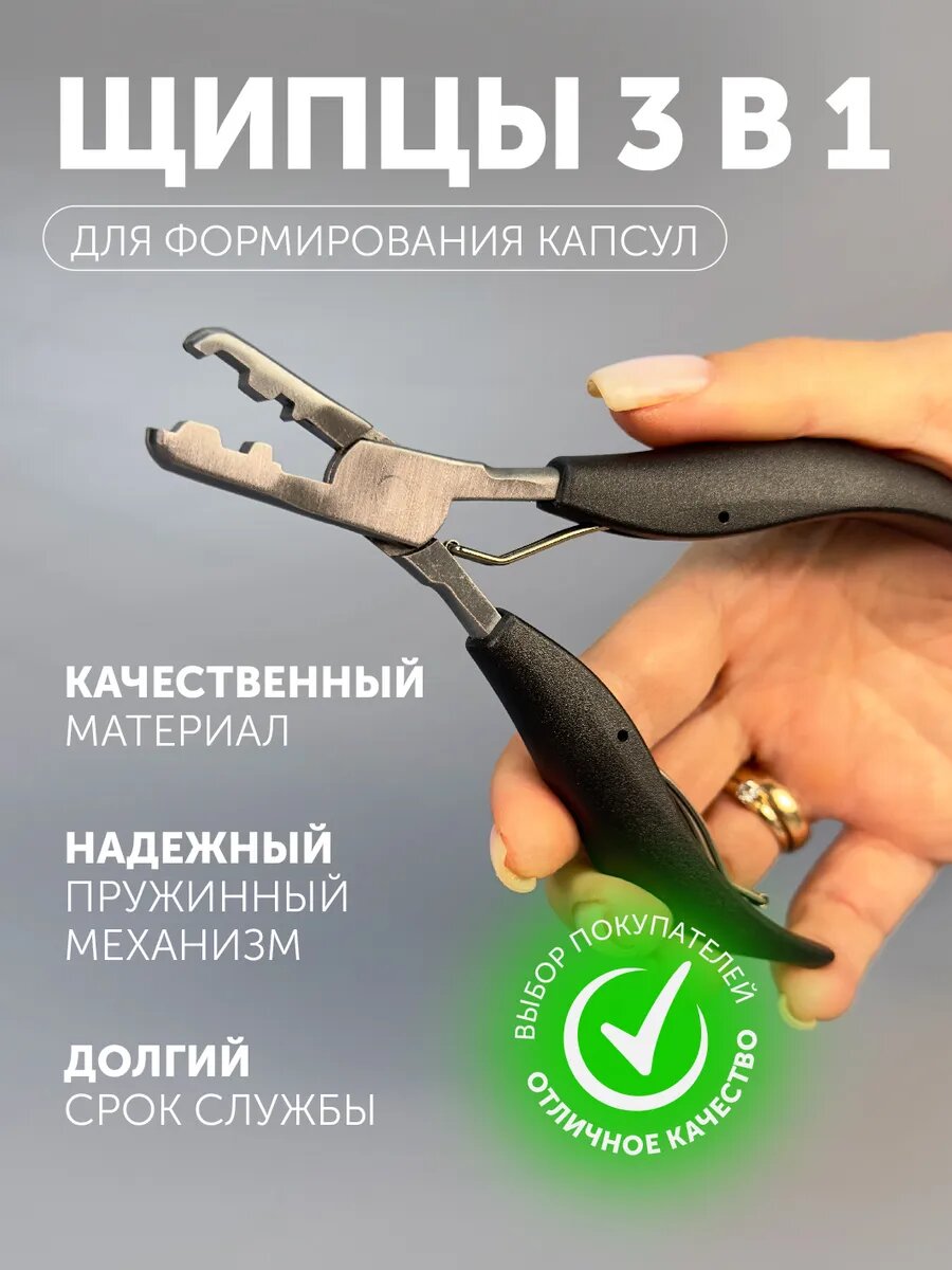 Щипцы NiceHair для формирования капсул 2,5/4/6 мм, размер 14х6 см, черный