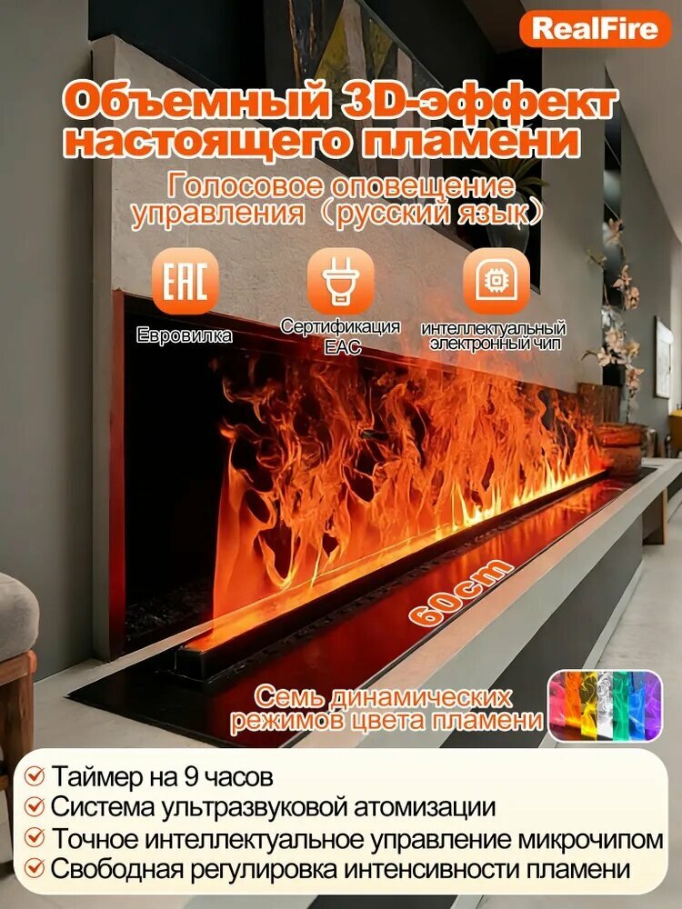 RealFire 600мм Паровой электрокамин 3D с цветным пламенем, интеллектуальным управлением, реалистичным эффектом живого огня, пультом ДУ, голосовым оповещением на русском языке и увлажнителем воздуха