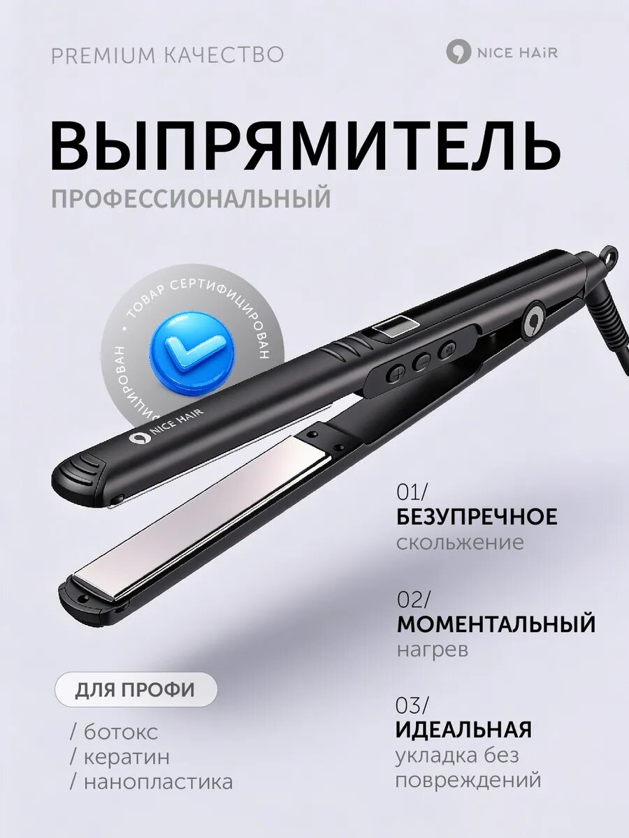 Выпрямитель для волос профессиональный с титановыми платинами