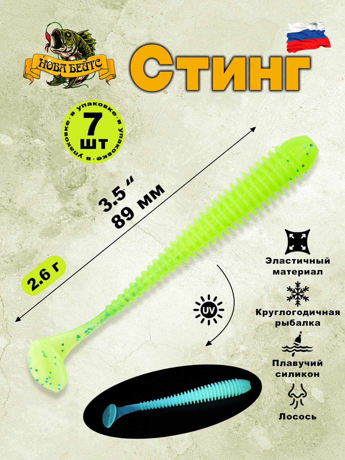 Силиконовая приманка Nova Baits Sting 3.5" (89 мм). В цвет 01 Шартрез.