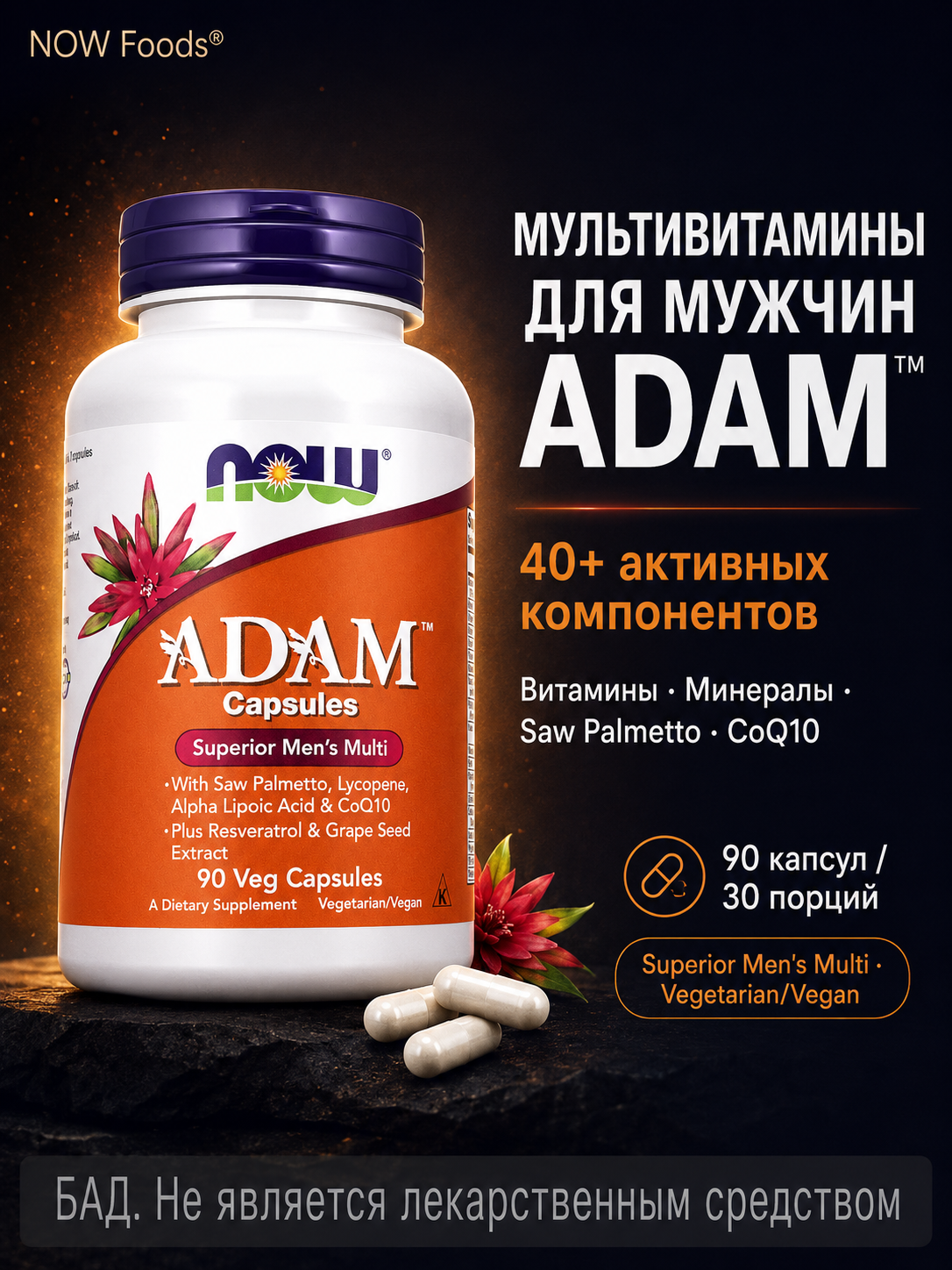 Мультивитамины для мужчин NOW Foods ADAM Superior Men's Multi, 90 капсул, БАД