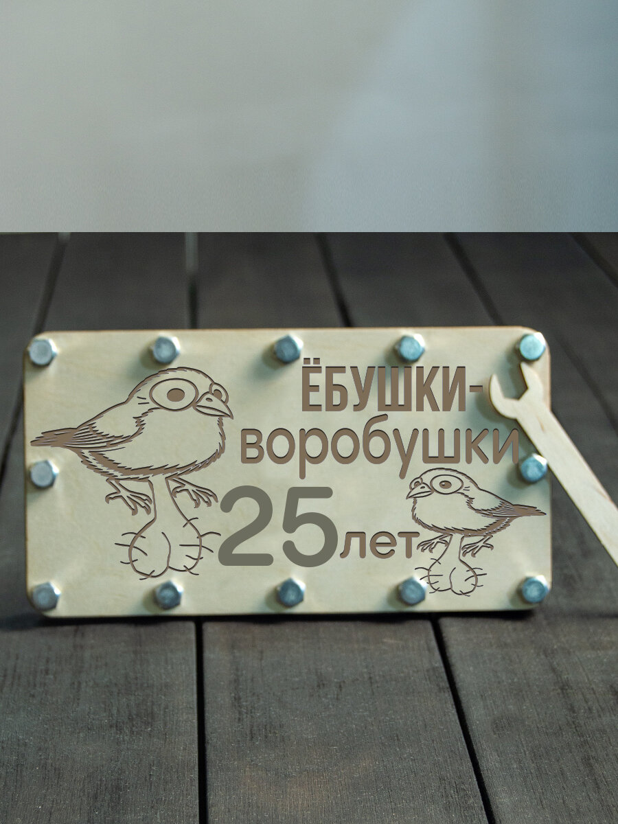 Подарочный конверт для денег "Buzhin's home", дерево, с болтами, на день рождения