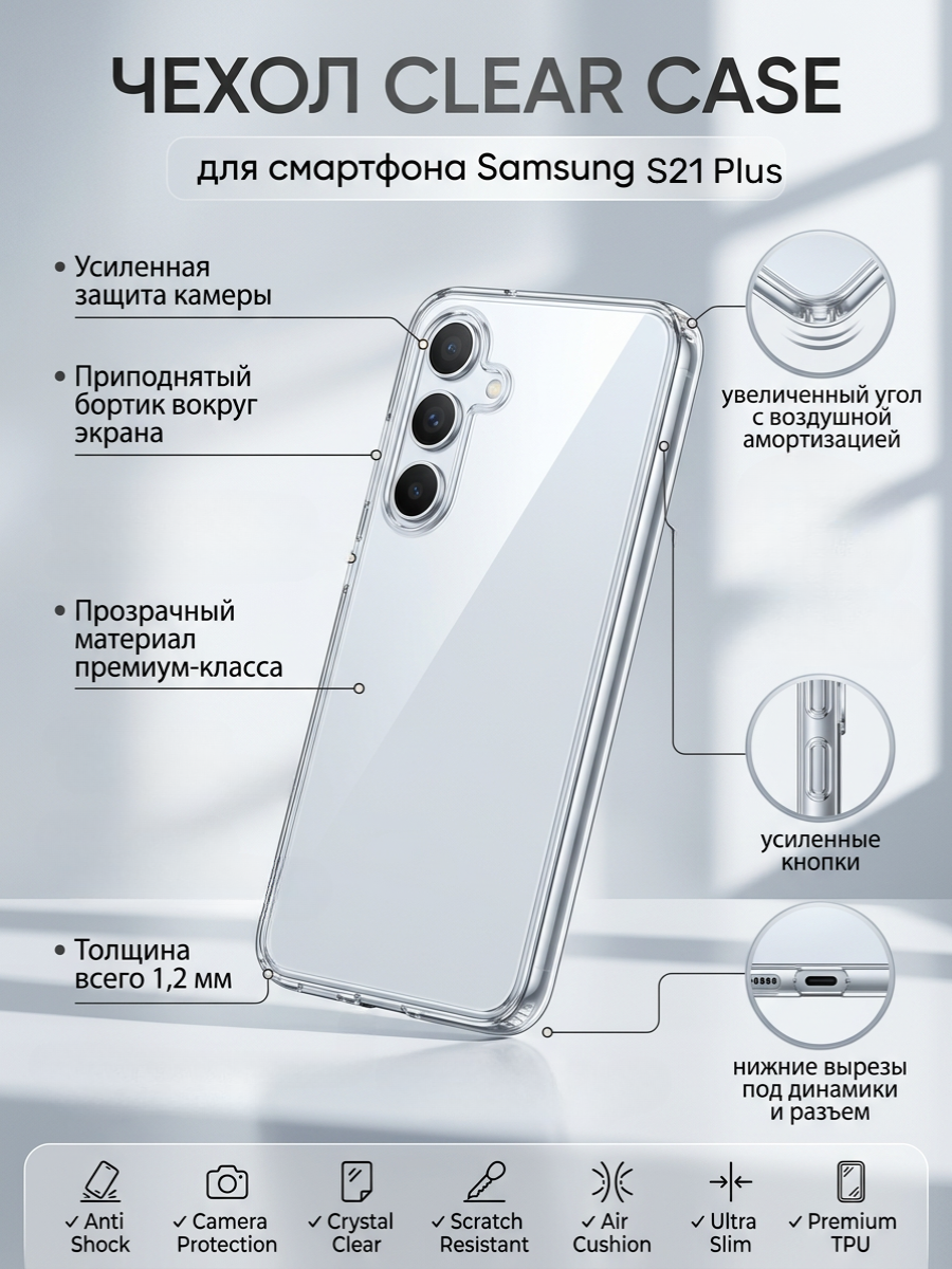 Силиконовый чехол для Samsung Galaxy S21 Plus (Самсунг Галакси С21 плюс), прозрачный