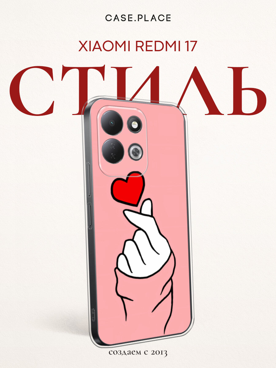 Чехол на Xiaomi Redmi 17 / Сяоми Редми 17 с принтом Сердечки